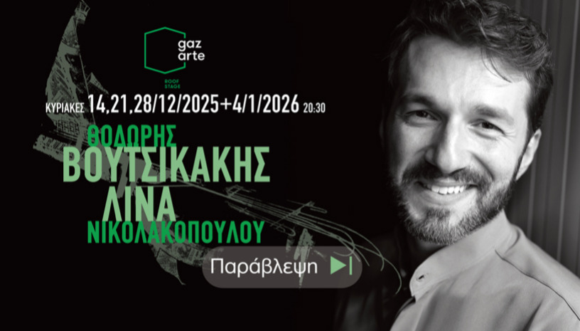 Gazarte | in.gr Tickets