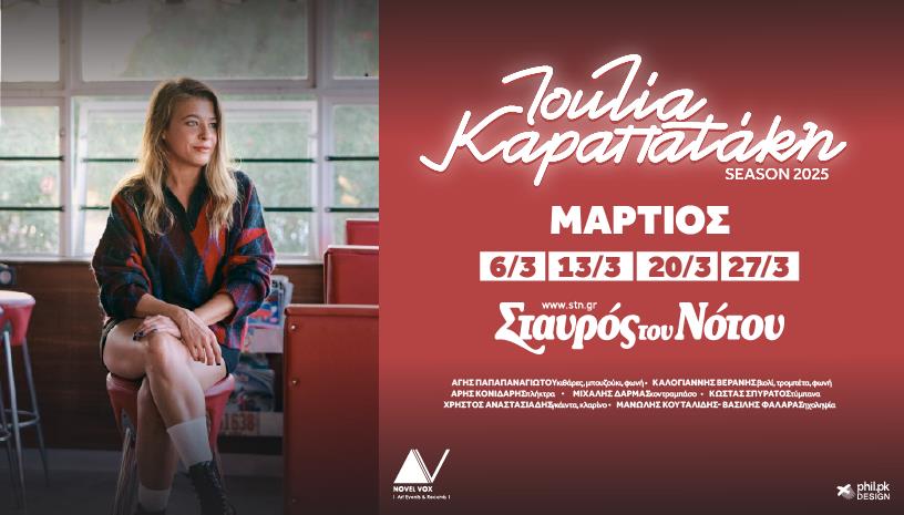 Σταυρός του Νότου | in.gr Tickets