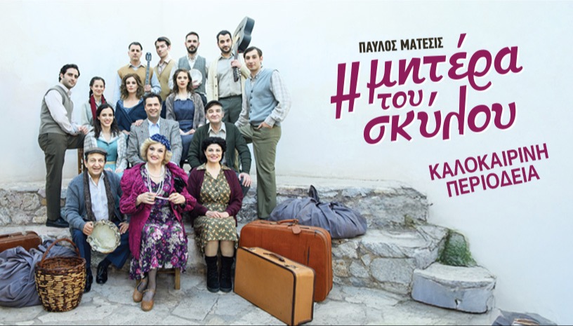 Δημοτικό Κηποθέατρο Παπάγου | Εισιτήρια online! | in.gr Tickets