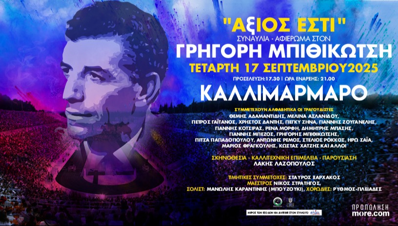in.gr Tickets